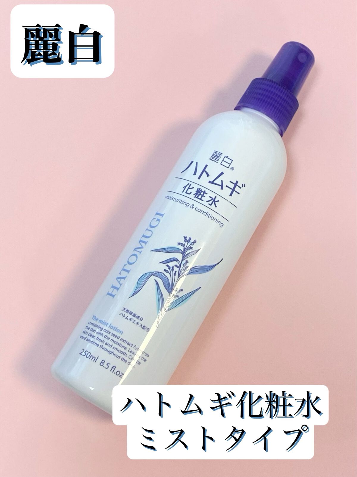 ハトムギ 化粧水 ミストタイプ|麗白の口コミ プチプラなたっぷりミスト ️麗白 ハトムギ 化粧水 ミストタイプ By しょーちゃん:フォロ