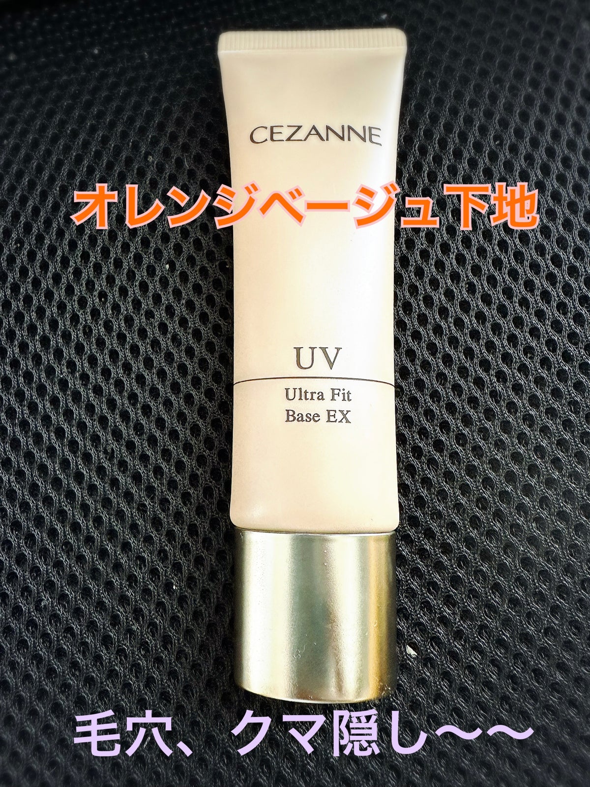 Uvウルトラフィットベースex|cezanneの効果に関する口コミ Cezanneuvウルトラフィットベースex By まゆみ混合肌