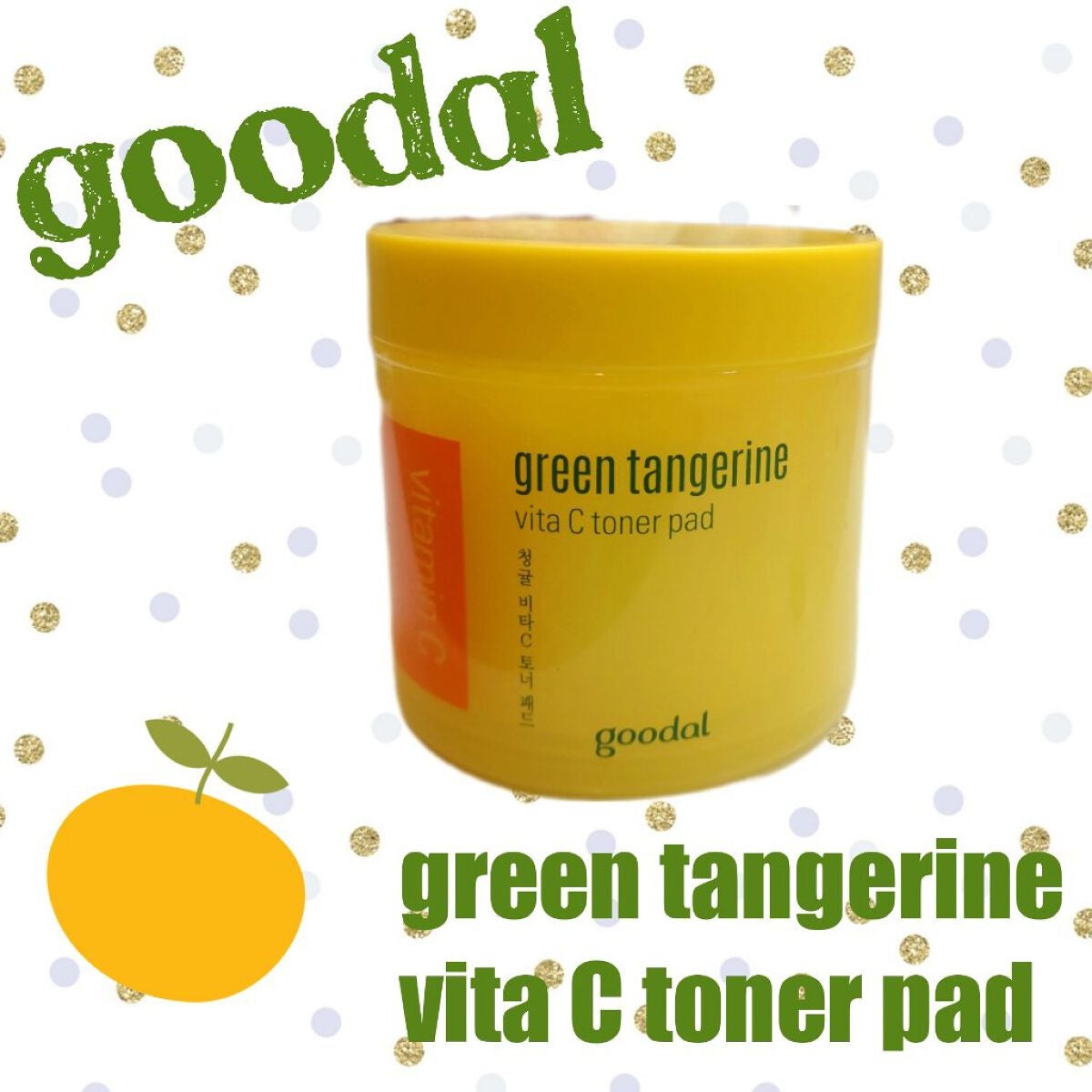 グリーンタンジェリン ビタcダークスポットケアパッド|goodalの口コミ 【使った商品】 Goodal Green Tangerine