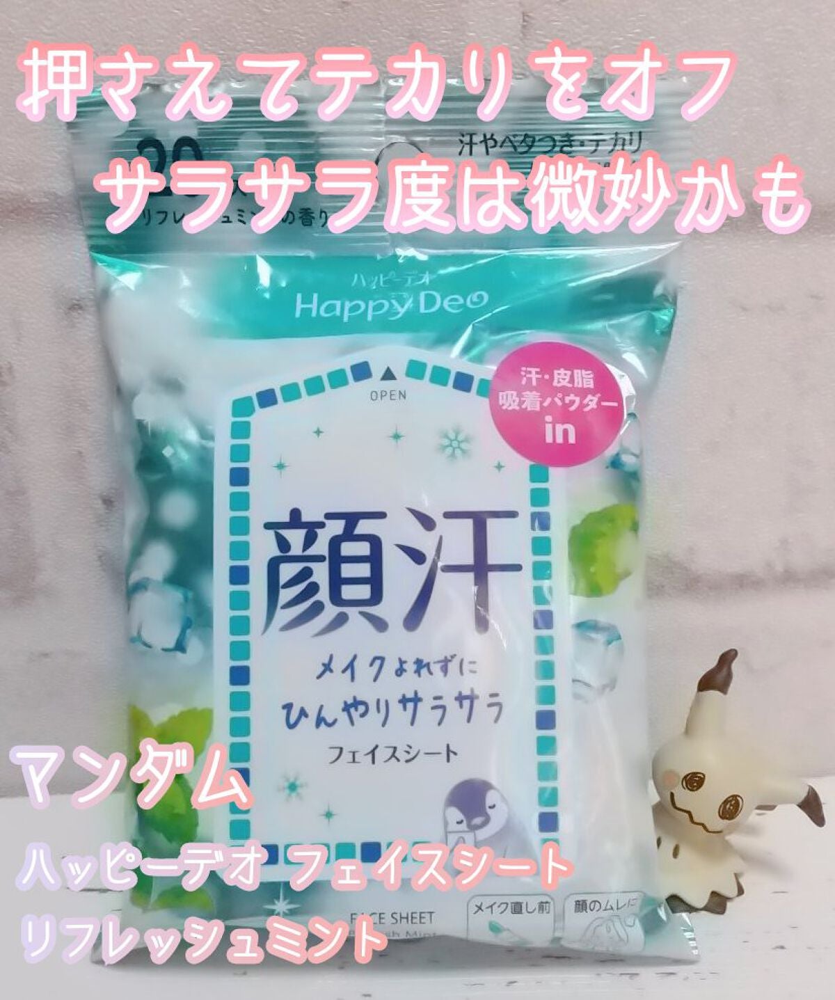 ハッピーデオ フェイスシート|マンダムの使い方を徹底解説 ♕マンダム ハッピーデオ フェイスシート リフレッシュミント♕ By ちゅうれん