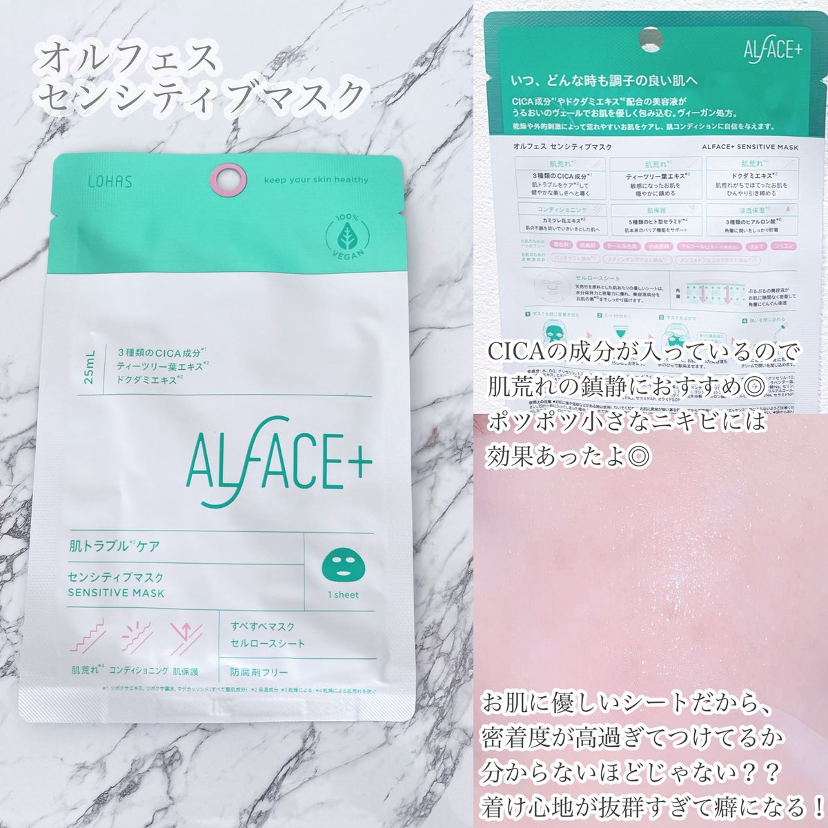 オルフェス センシティブマスク|alfaceの効果に関する口コミ 敏感肌におすすめのシートマスク・パック!オルフェス様から頂いたの