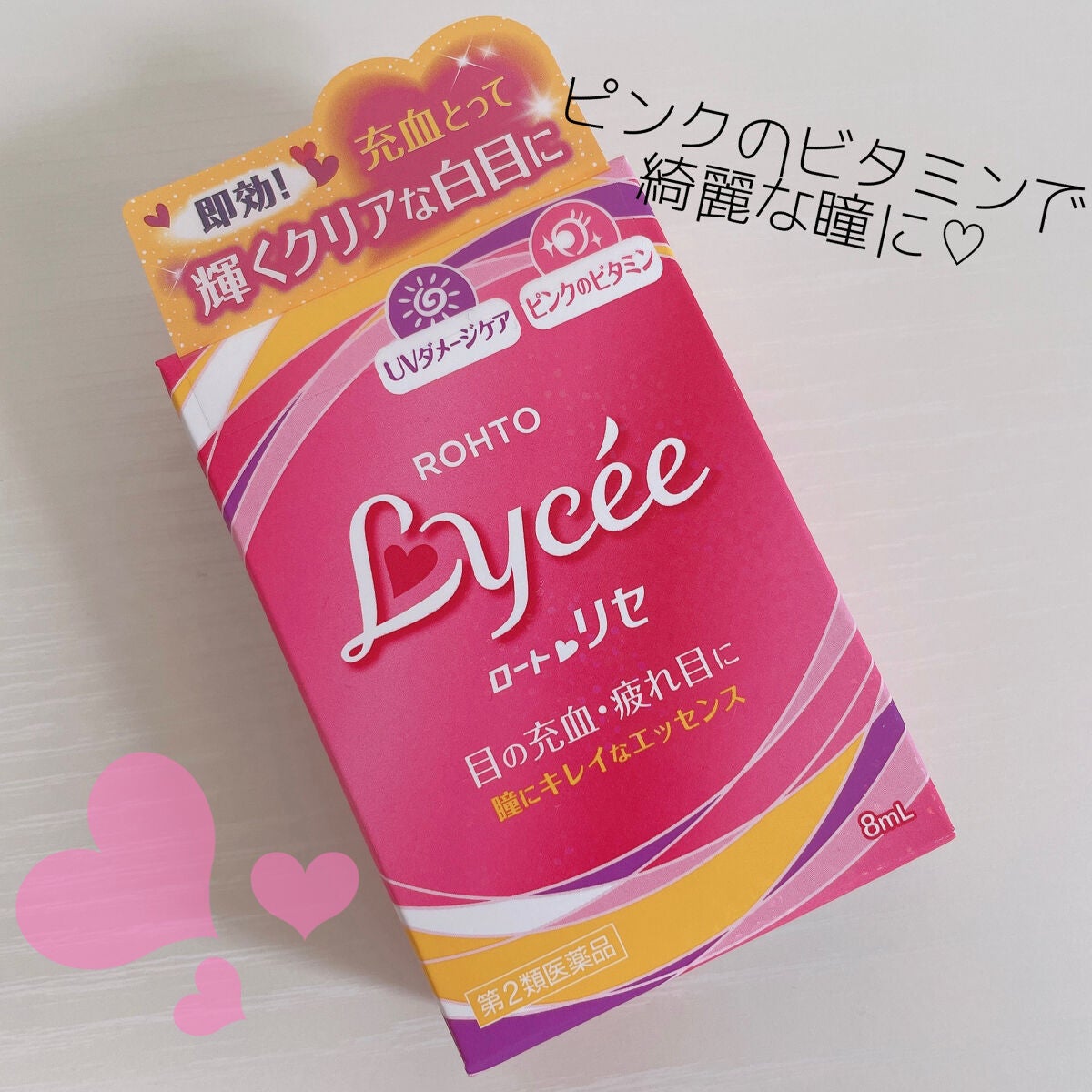 ロートリセ医薬品|ロート製薬の効果に関する口コミ 目の充血、疲れ目にピンクのビタミン💗 By Kisara💫フォロバ混合肌 Lips