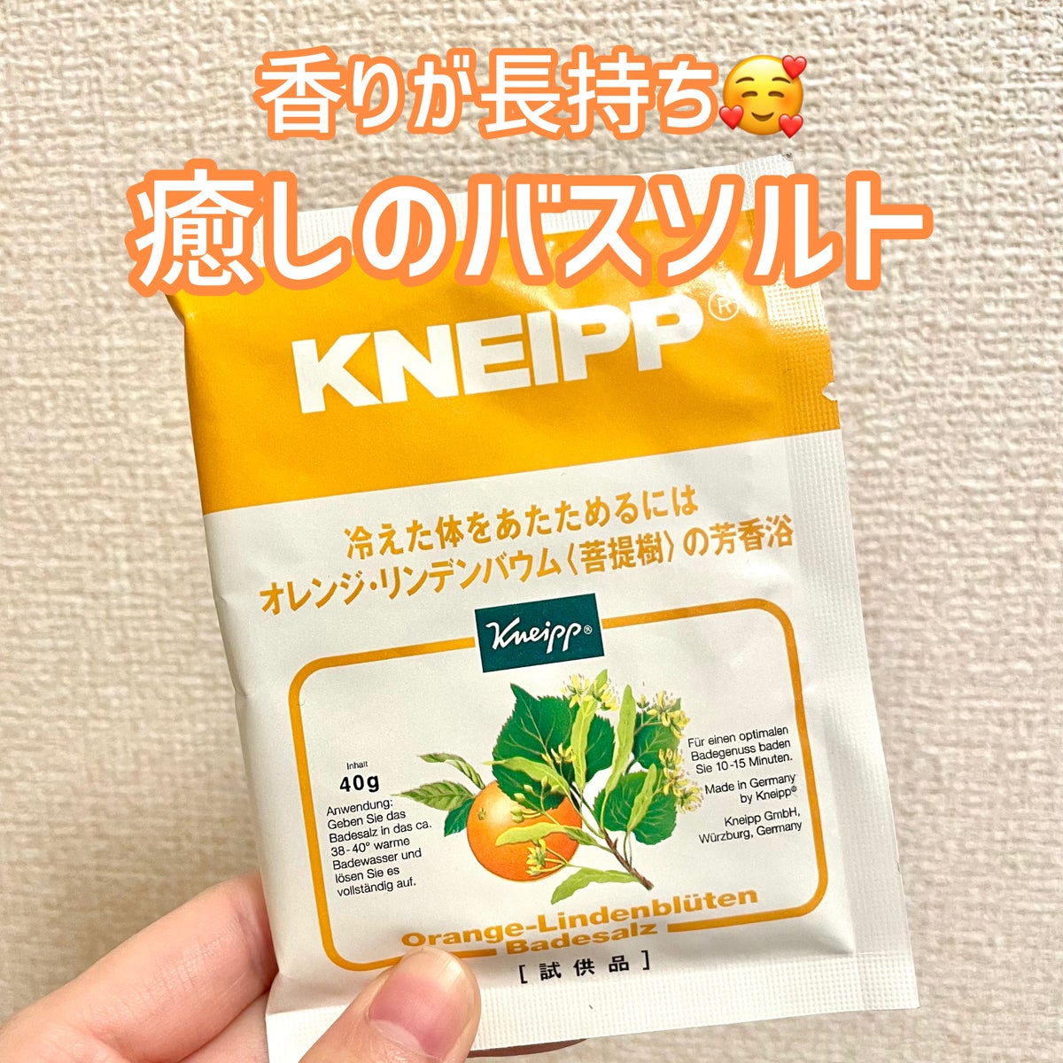 クナイプ バスソルト オレンジ・リンデンバウム の香り|クナイプの口コミ いつもより豪華なバスタイムに🍊 By ここぴ混合肌20代後半