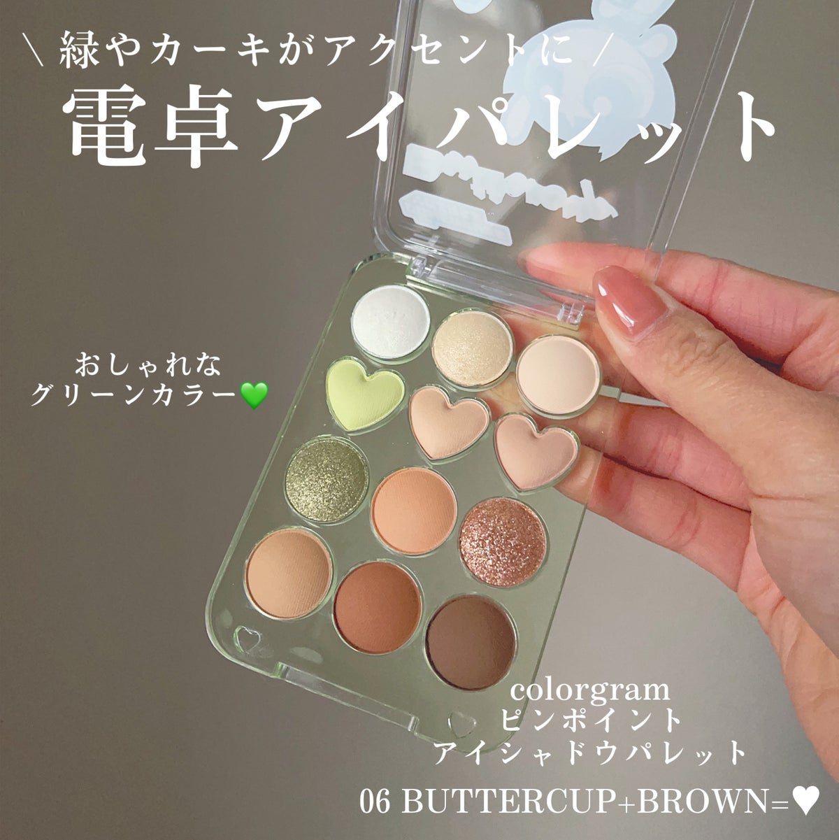 ピンポイントアイシャドウパレット|colorgramの口コミ 【パワパフコラボ💚電卓シャドウパレット】 By Bymimi乾燥肌