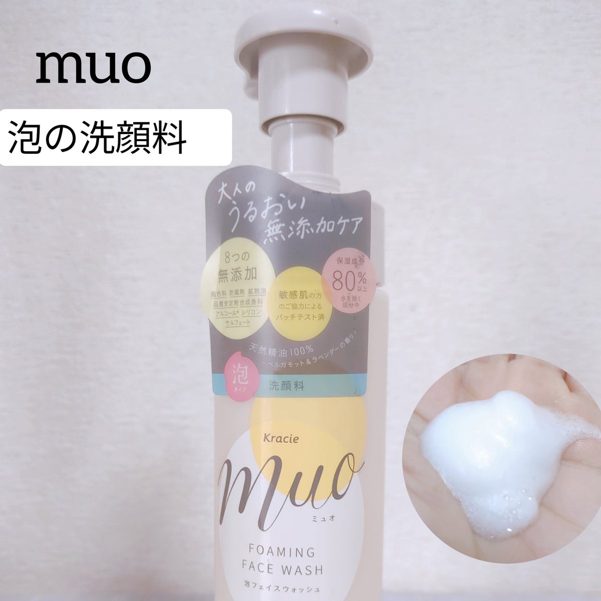 泡の洗顔料|muoの口コミ Muo 泡の洗顔料 ポンプ 200ml 476円 By ころよいわん乾燥肌50代後半 Lips