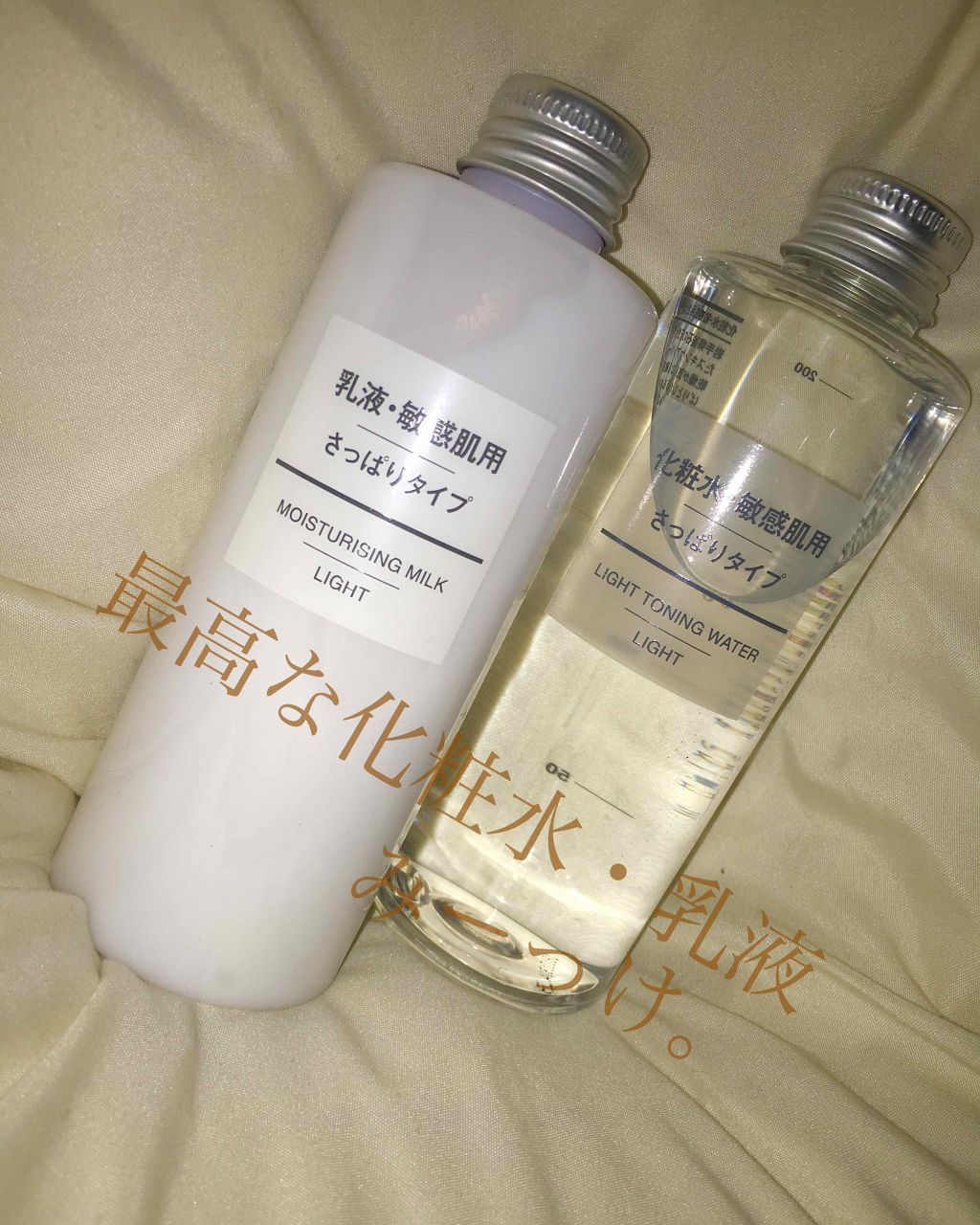 無印良品のスキンケア・基礎化粧品 化粧水 敏感肌用 さっぱりタイプ他、1商品を使った口コミ 今回は私の最近のスキンケアで大活躍中の商品を
