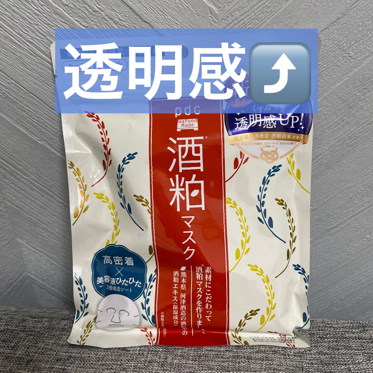 ワフードメイド 酒粕マスク|pdcの口コミ 肌の色が明るくなる🩵パック ドンキで購入して使用してみました。 By なしか混合肌20代