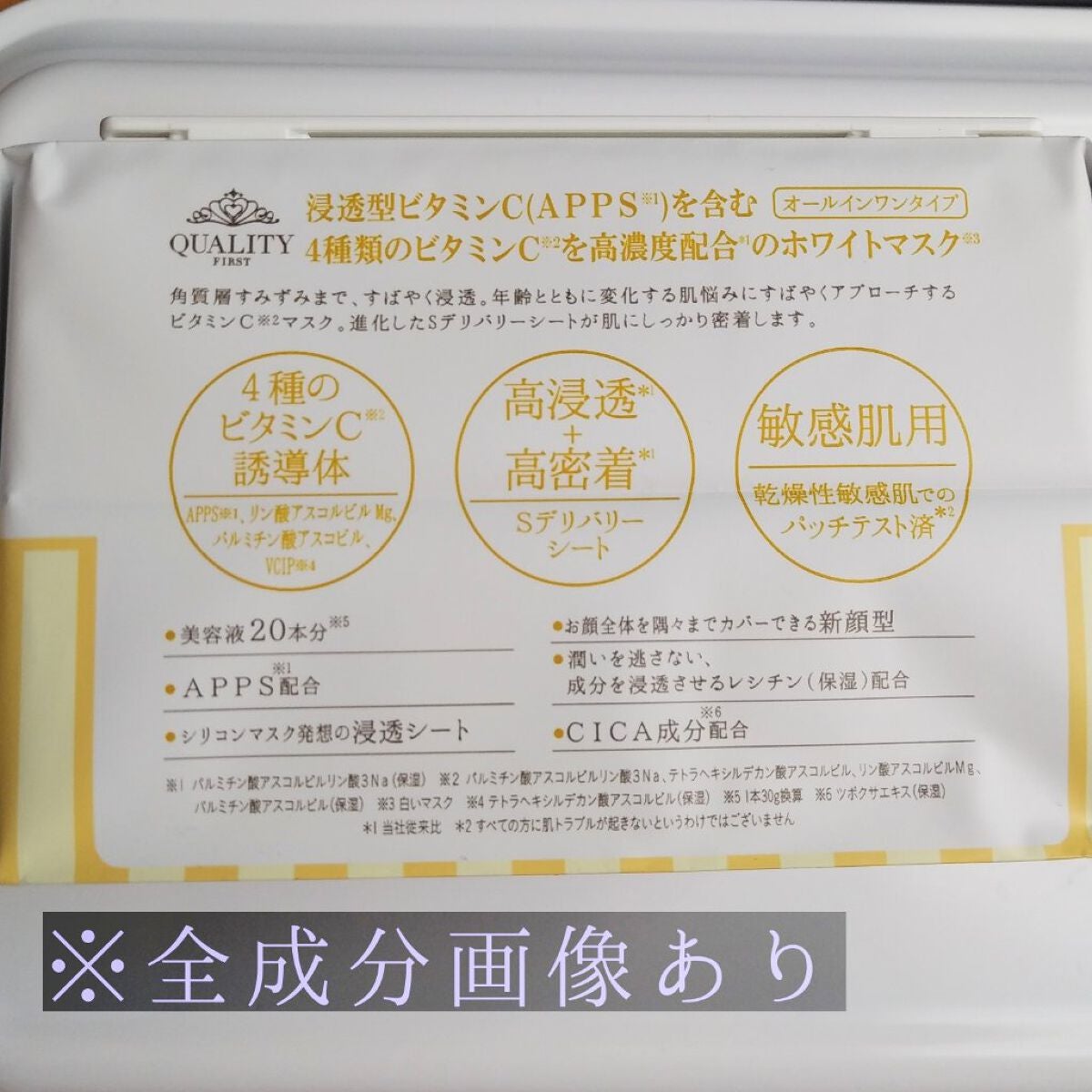 クオリティ グランホワイトvc100|クオリティファーストの口コミ 乾燥肌におすすめのシートマスク・パック!使い切りレビュー 【使った商品