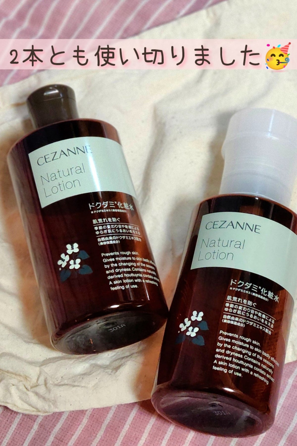 ナチュラルローション|cezanneの効果に関する口コミ 乾燥肌におすすめの化粧水!7月末に紫外線アレルギーの反応がでてそれから2本使い