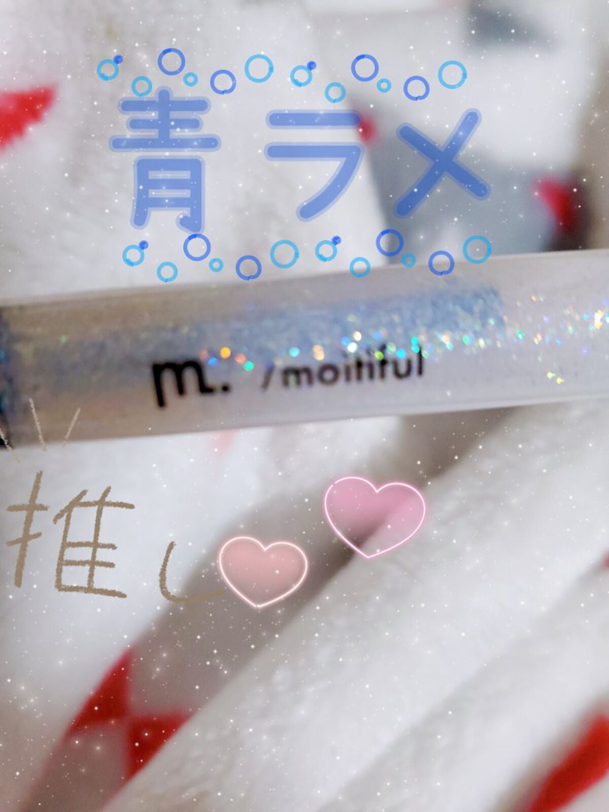 グリッターライナーmflリキッドアイシャドウ|daisoの口コミ 超優秀!100均で買えるおすすめジェルアイライナー! 最近体重たい
