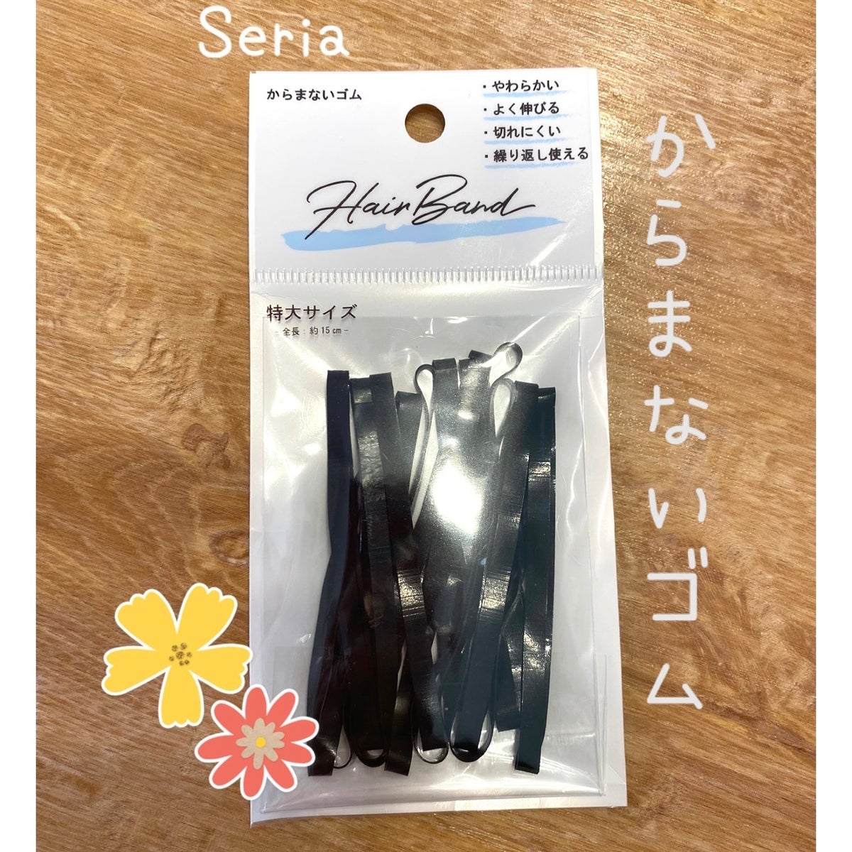 セリア からまないゴム|セリアの使い方を徹底解説 超優秀!100均で買えるおすすめヘアケアグッズ!毛量多い人にオススメ💕 「セリア からま