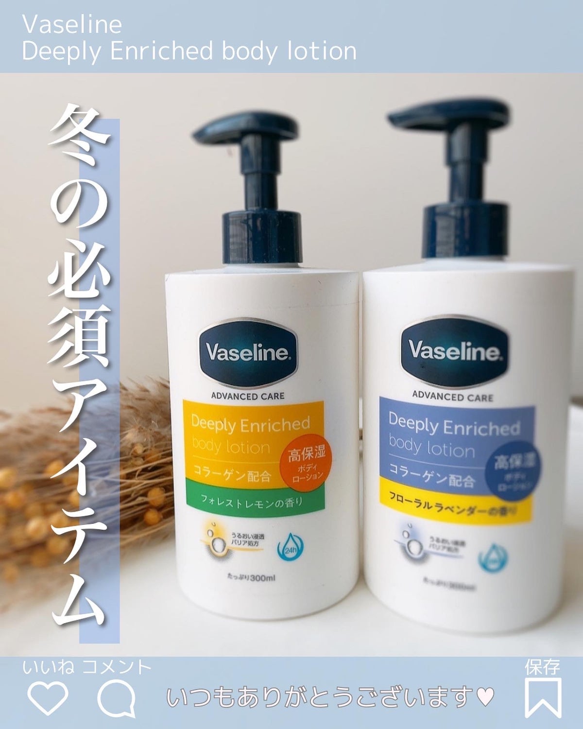ヴァセリンのボディローション ディープリーエンリッチド ボディローション フォレストレモンの香り他、1商品を使った口コミ 【pr