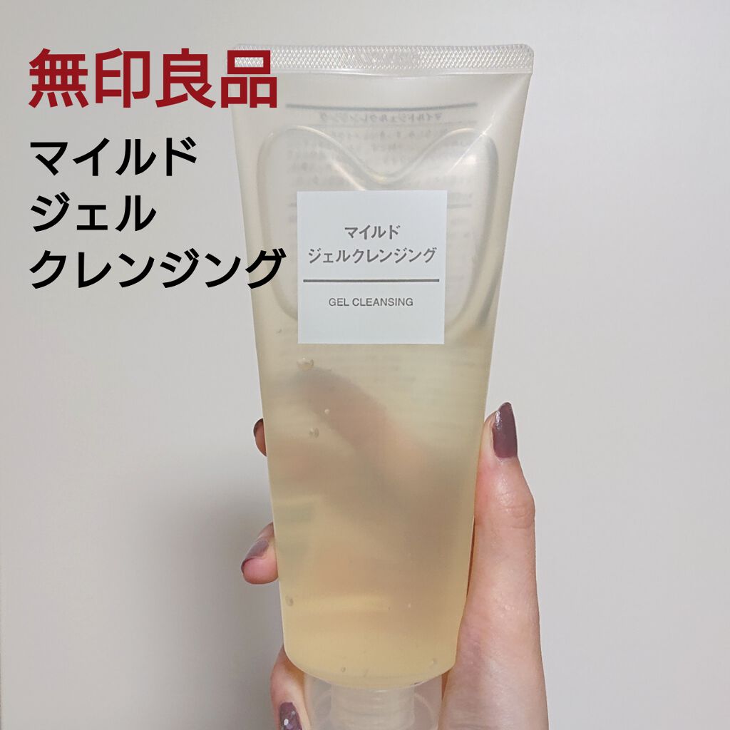 マイルドジェルクレンジング|無印良品の使い方を徹底解説 無印良品 マイルドジェルクレンジング By ふるゆき混合肌20代後半 Lips