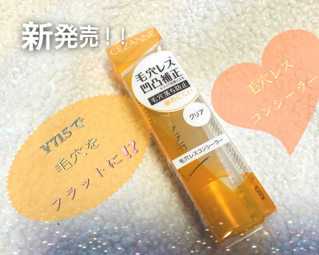 毛穴レスコンシーラー|cezanneの使い方を徹底解説 セザンヌから毛穴レスコンシーラーが新登場しました☺️ By Masami脂性肌