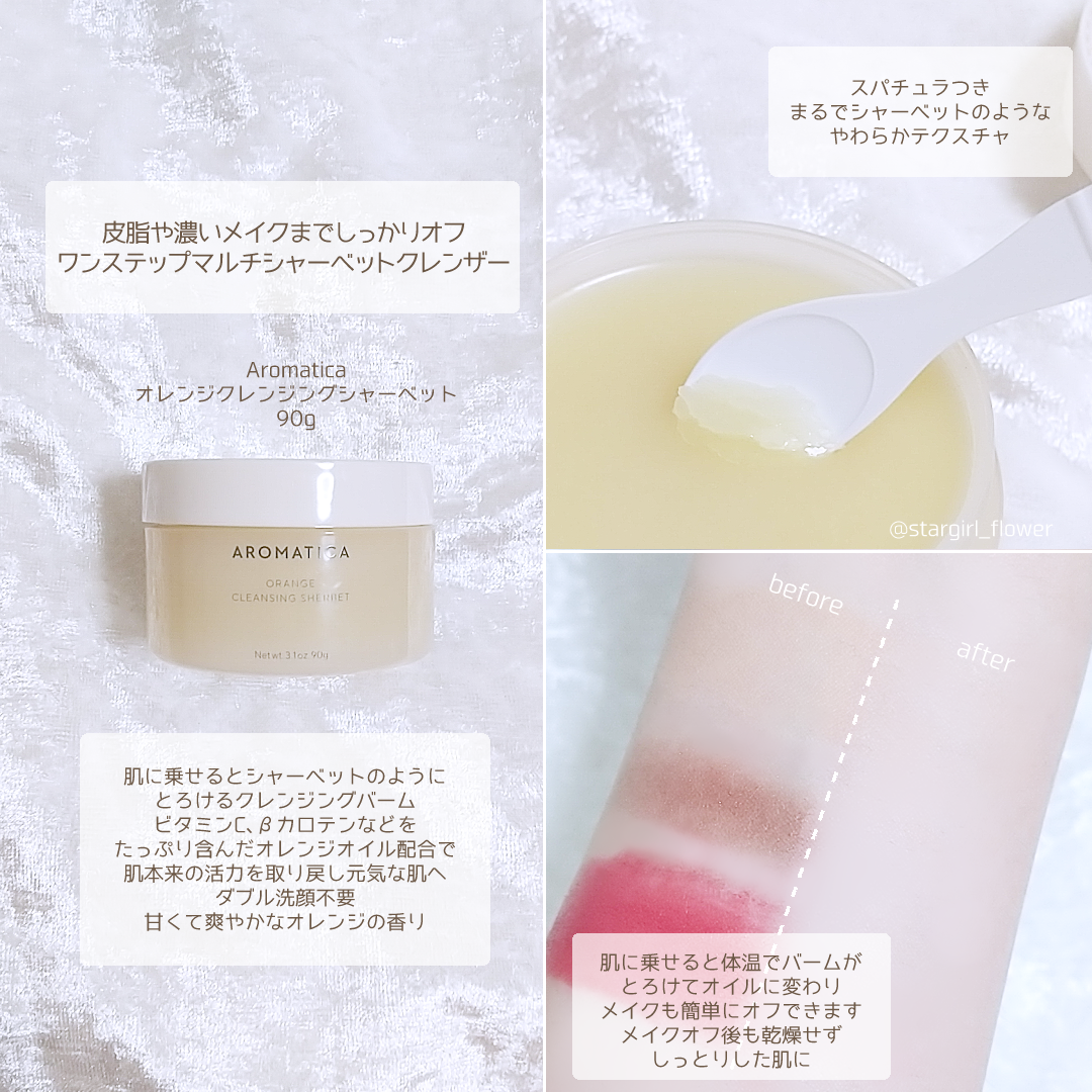 オレンジクレンジングシャーベット|aromaticaを使った口コミ アロマティカのオレンジクレンジングシャーベ By ふふ脂性肌 Lips