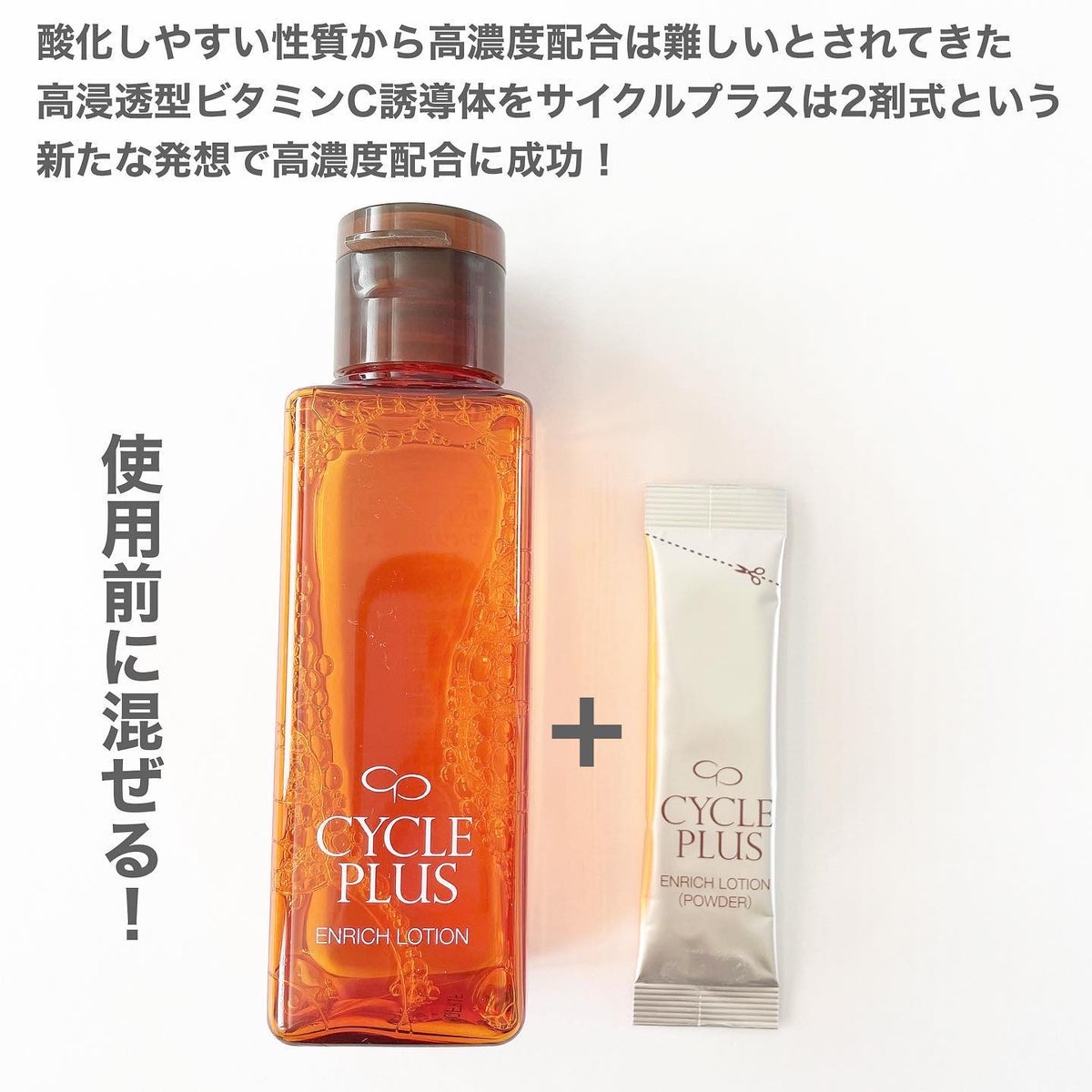 エンリッチ ローション|サイクルプラスの効果に関する口コミ エイジングケアにおすすめの化粧水! 【サイクルプラス エンリッチ ローション