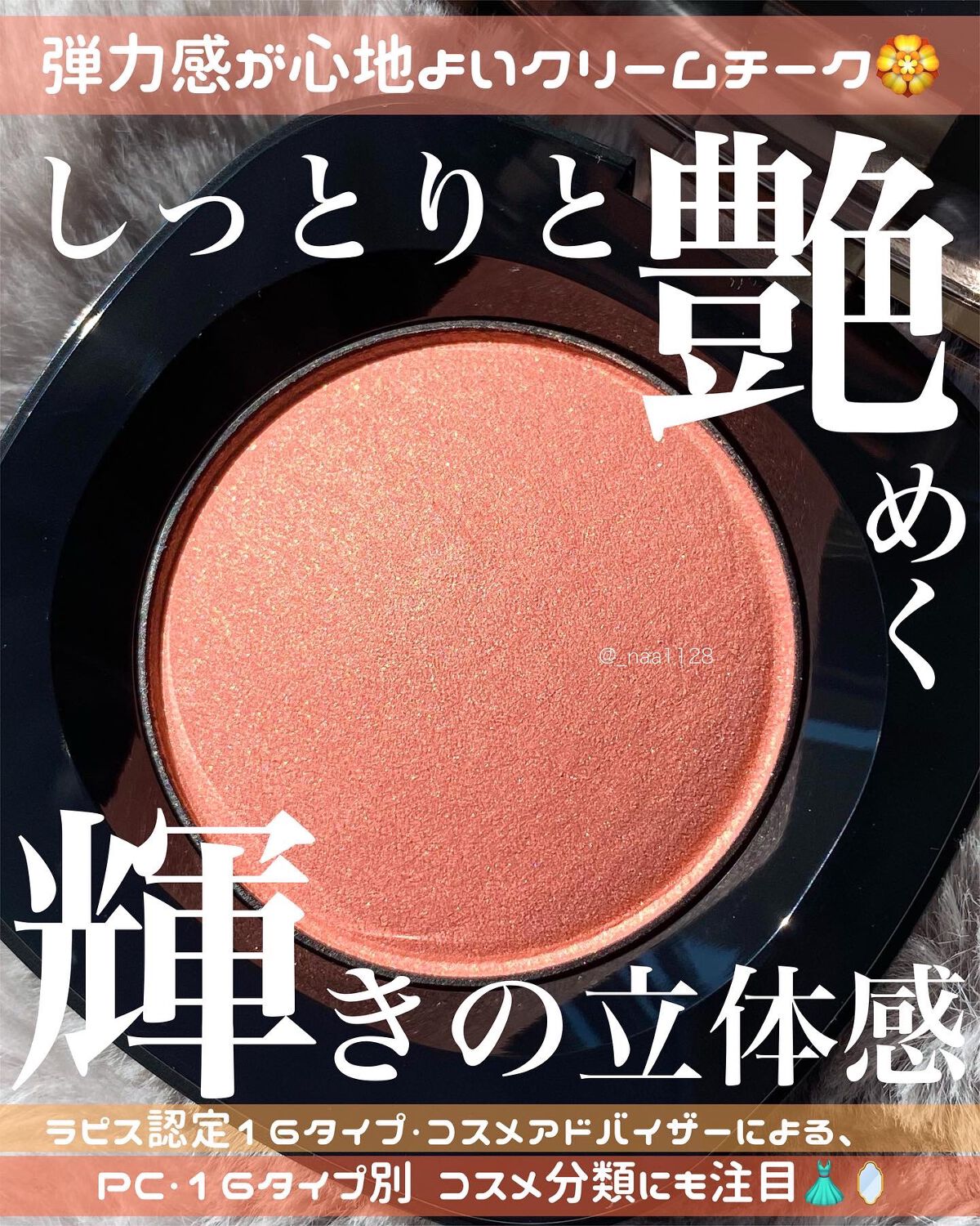【限定ジェル・クリームチーク】クリーム ブラッシュ|decortÉの使い方を徹底解説 【 程よい血色感でフレッシュな頬に By なつき