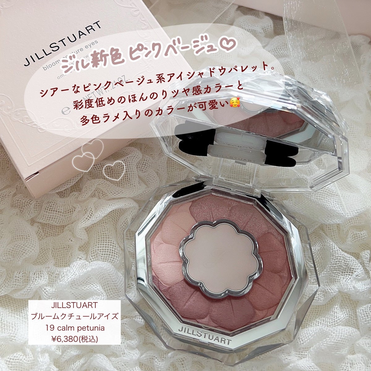 【新色レビュー】ジルスチュアート ブルームクチュール アイズ|jill Stuartの口コミ ブルベ夏におすすめのアイシャドウパレット