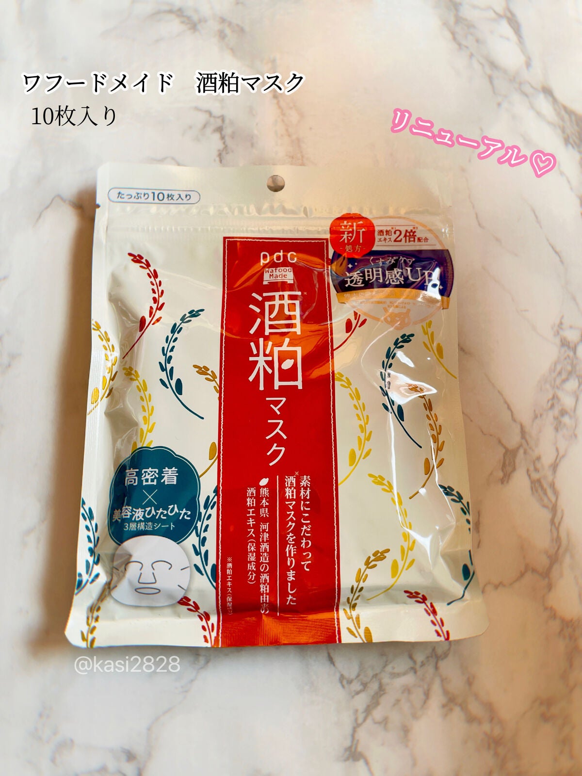 ワフードメイド 酒粕マスク|pdcの口コミ 酒粕エキス配合美容液たっぷりの高保湿シートマスクがリニューアル By Kana混合肌20代