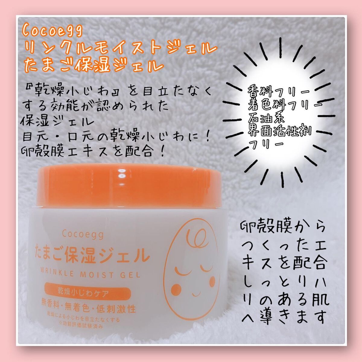 たまご保湿ジェル|ココエッグの口コミ 敏感肌におすすめの美容液!目元・口元の乾燥小じわが気になる方にオススメ! By Momo🐰フォロバ100敏感肌30代前半 Lips