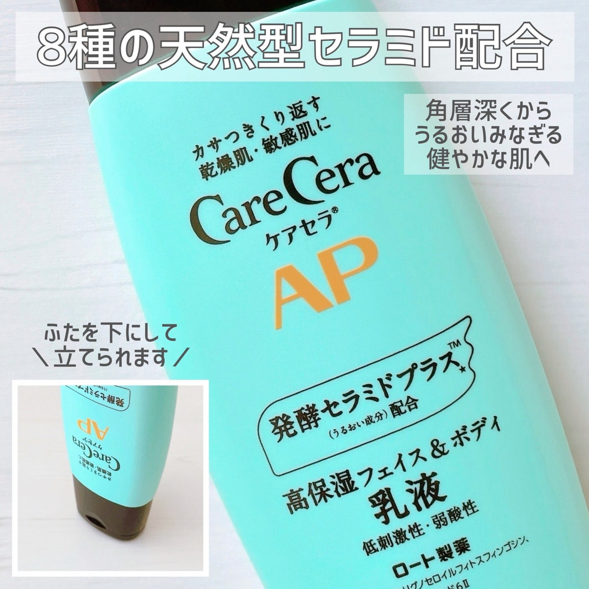 Apフェイス&ボディ乳液|ケアセラの口コミ 8種の天然型セラミドうるおい成分配合𓈒𓏸 By ちぃ𖧷˖°乾燥肌 Lips