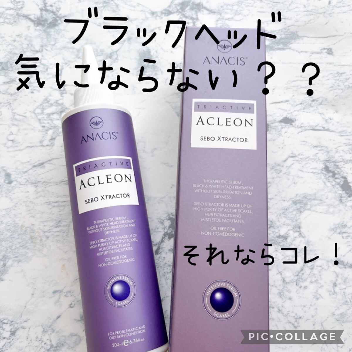 アクレオンセボエクストラクター|anacisの口コミ *acleon セボエクストラクター* By 𝕒𝕔𝕙𝕒𝕟𝟛𝟚𝟚𝟘♡あーちゃん🧸