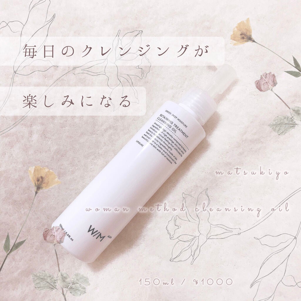 トリートメントクレンジングオイル|matsukiyo Wm Aaaの口コミ 隠れた名品、マツキヨのクレンジングオイルです 🌿 By ぽん