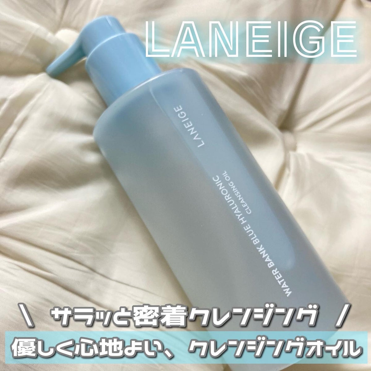 ウォーターバンク クレンジングオイル|laneigeの口コミ Laneige ウォーターバングクレンジングオイル By ゆちゃん🤍投稿