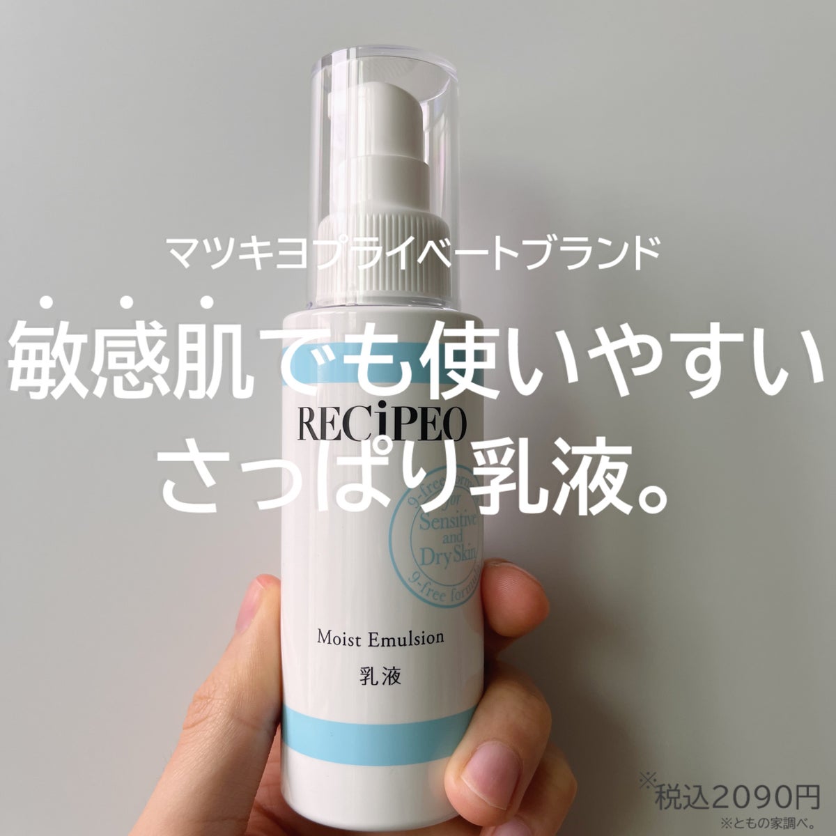 レシピオ モイストエマルジョン |レシピオの口コミ 乾燥肌におすすめの乳液!レシピオレシピオ モイストエマルジョン By とものいえ混合