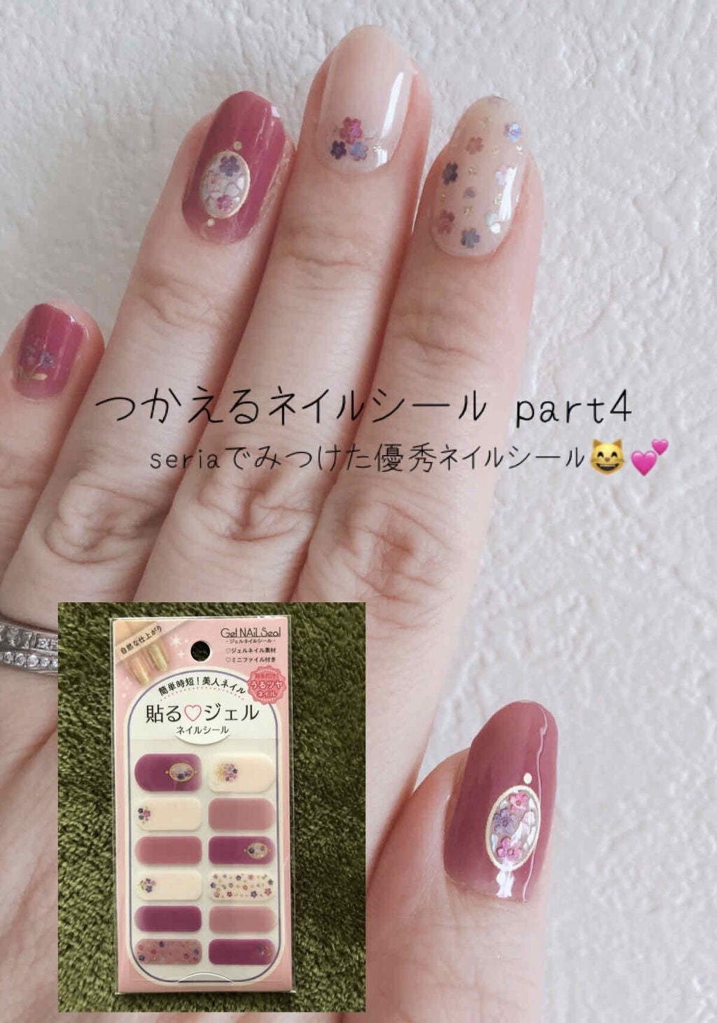 貼るジェルネイル|セリアの口コミ 超優秀!100均で買えるおすすめネイルシール!お花と💐 スモーキーピンクがかわいいデザイン😻 By 七福