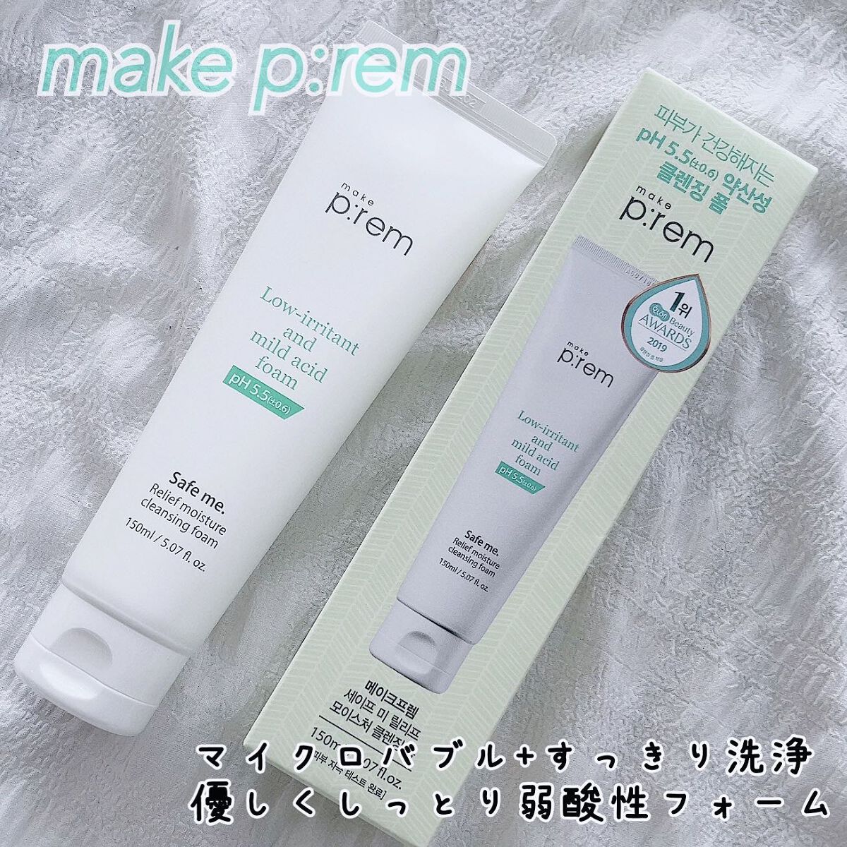 セーフミー リリーフモイスチャー クレンジングフォーム|make Premの効果に関する口コミ 乾燥肌におすすめの洗顔フォーム!☘make