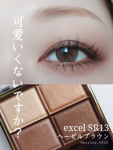 スキニーリッチシャドウ SR13 ヘーゼルブラウン / excel(エクセル) | LIPS