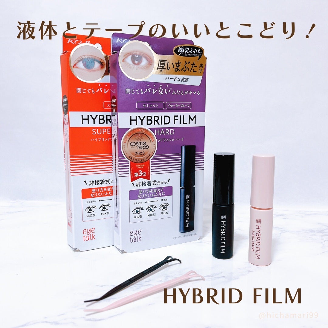 《二重になる方法》ハイブリッドフィルム|アイトークの使い方や二重メイク コージー アイトーク ハイブリッドフィルム By ひちゃまり