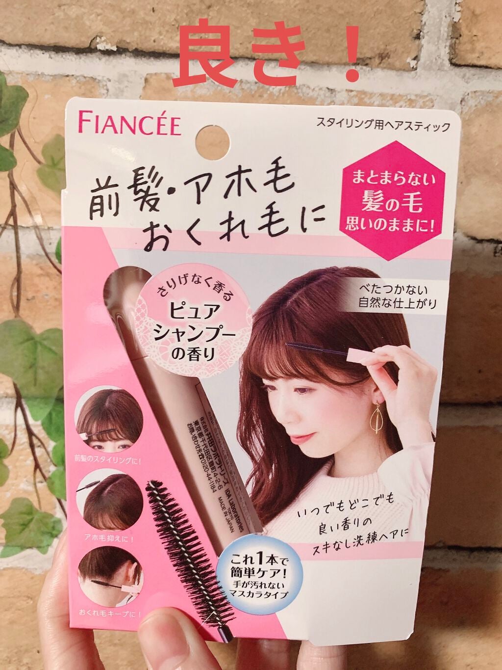ポイントへアスティック ピュアシャンプーの香り |フィアンセの口コミ 髪をまとめた際に出てくるアホ毛、動くと出てくる後れ毛、前髪の乱れ