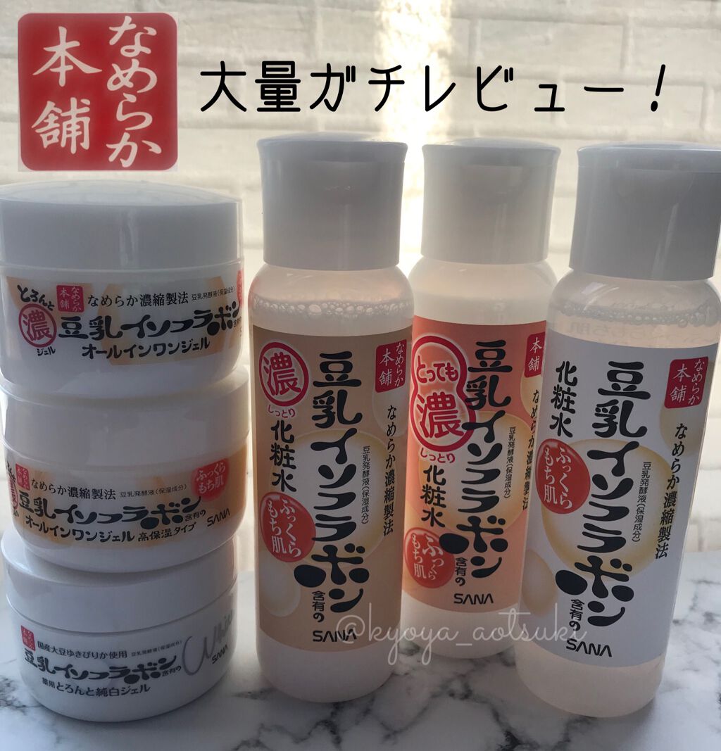 なめらか本舗の化粧水 しっとり化粧水 Na&化粧水 Na&とってもしっとり化粧水を使った口コミ ガチレビュー/ なめらか本舗さんに保湿