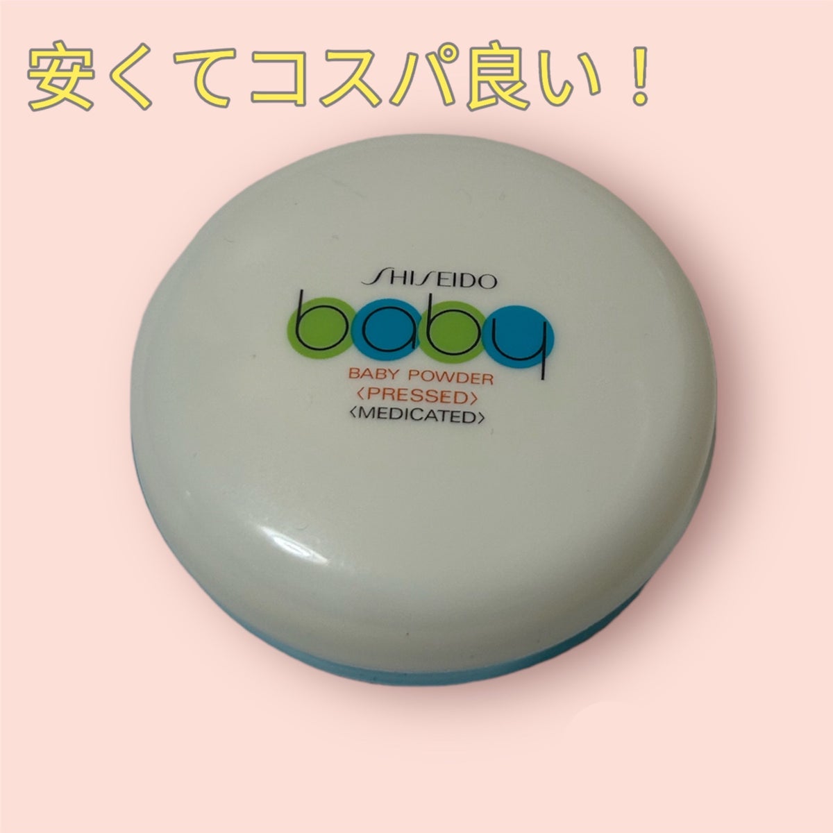 資生堂ベビーパウダープレスド|ベビーの口コミ 資生堂ベビーパウダー プレスド By Miri🐰脂性肌20代後半 Lips