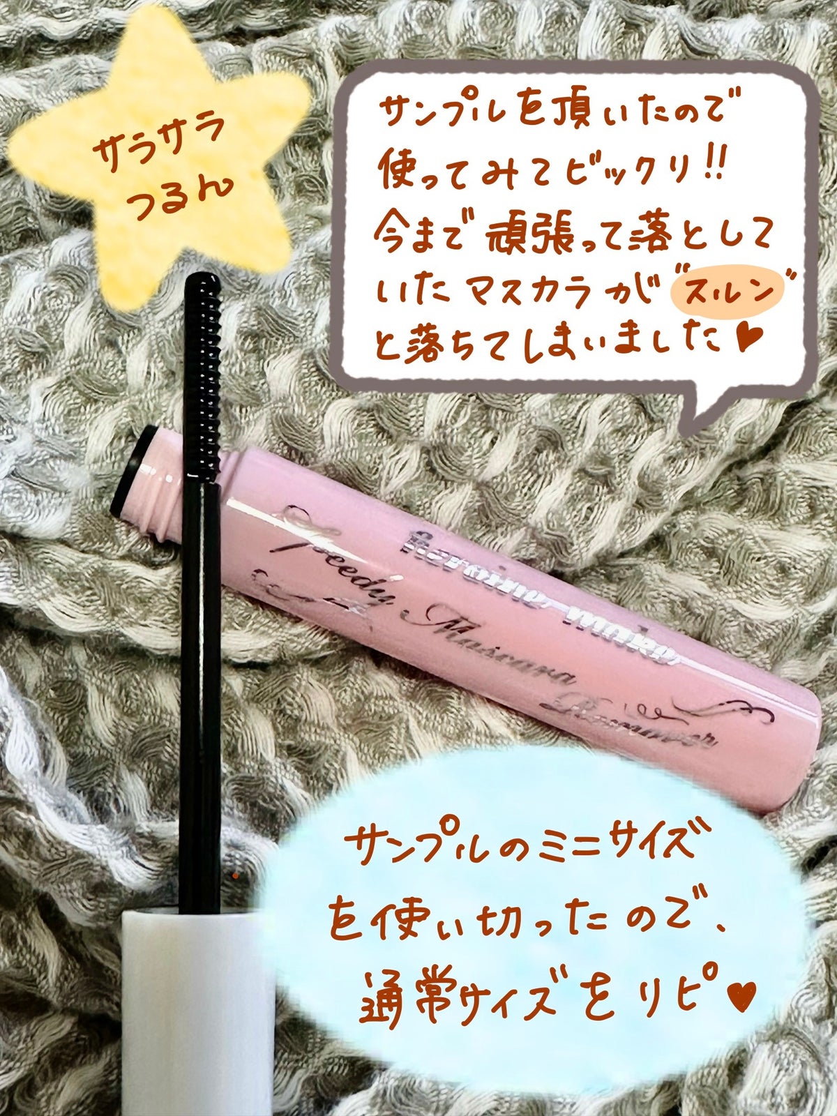 スピーディーマスカラリムーバー|ヒロインメイクの口コミ 大人気のヒロインメイクスピーディーマスカラリムーバー ️ By ショコラ普通肌