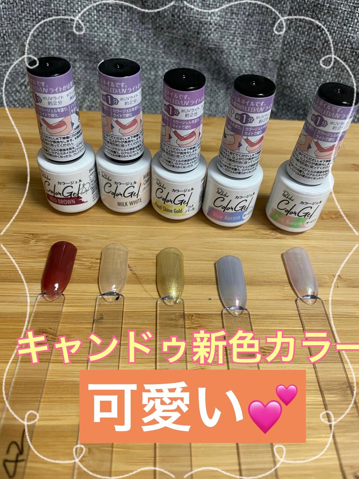 セリア・キャンドゥのマニキュアを使った口コミ「キャンドゥ新色カラージェル Redbrown 」 By まゆみ混合肌 Lips