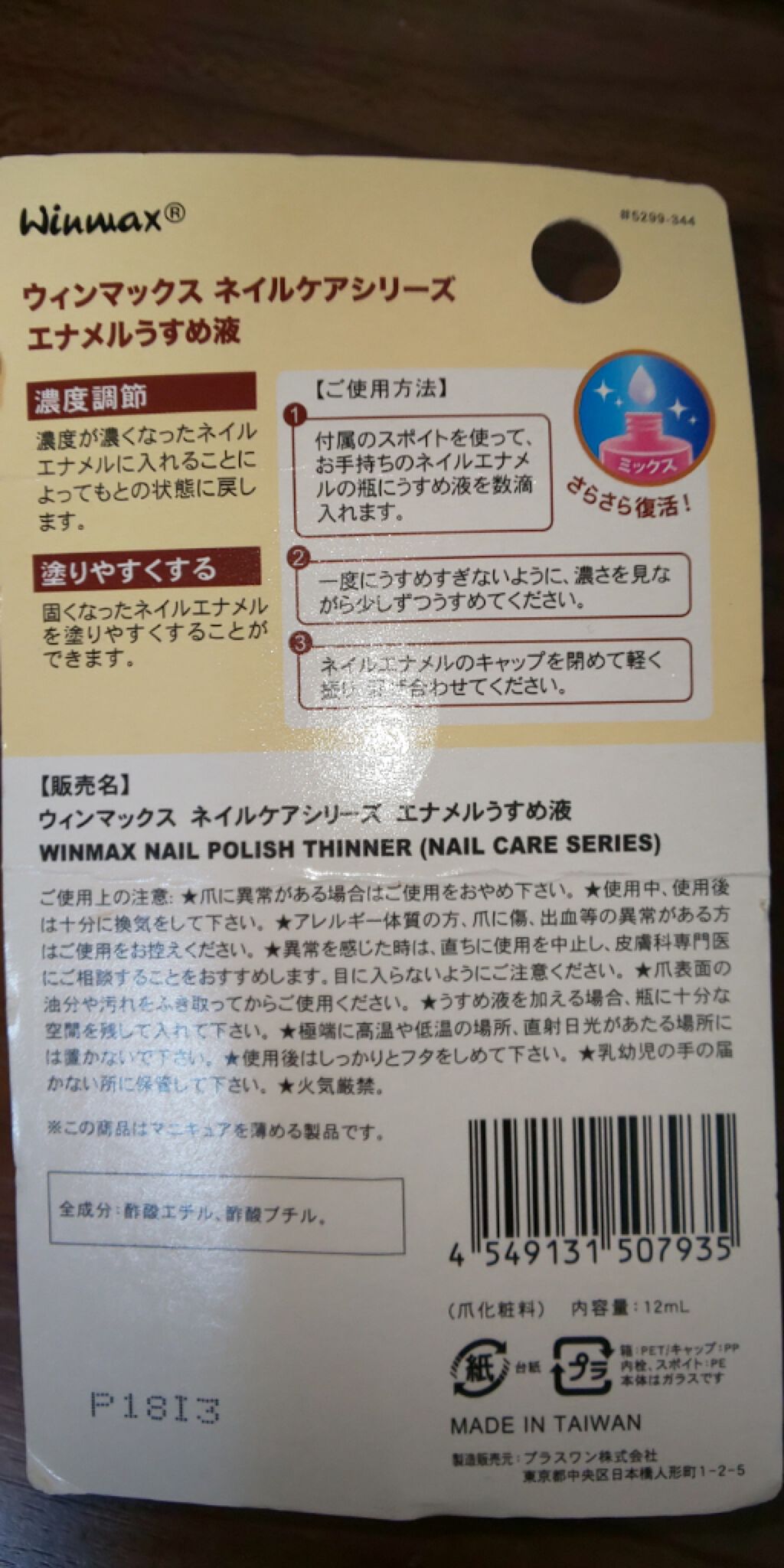 ウインマックスネイルケアシリーズ エナメル うすめ液|daisoの効果に関する口コミ 超優秀!100均で買えるおすすめネイル用品!こちらは