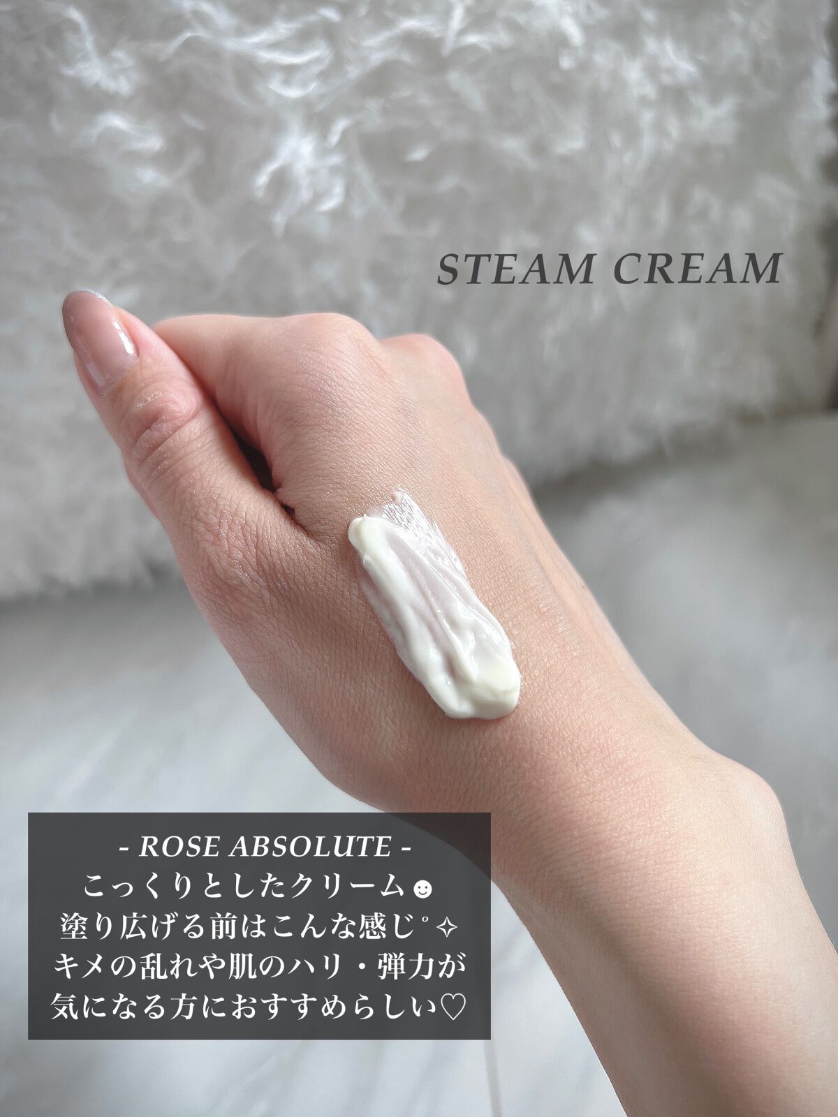 スチームクリーム ローズアブソリュート|steamcreamの使い方を徹底解説 使い方77通り!万能クリーム By