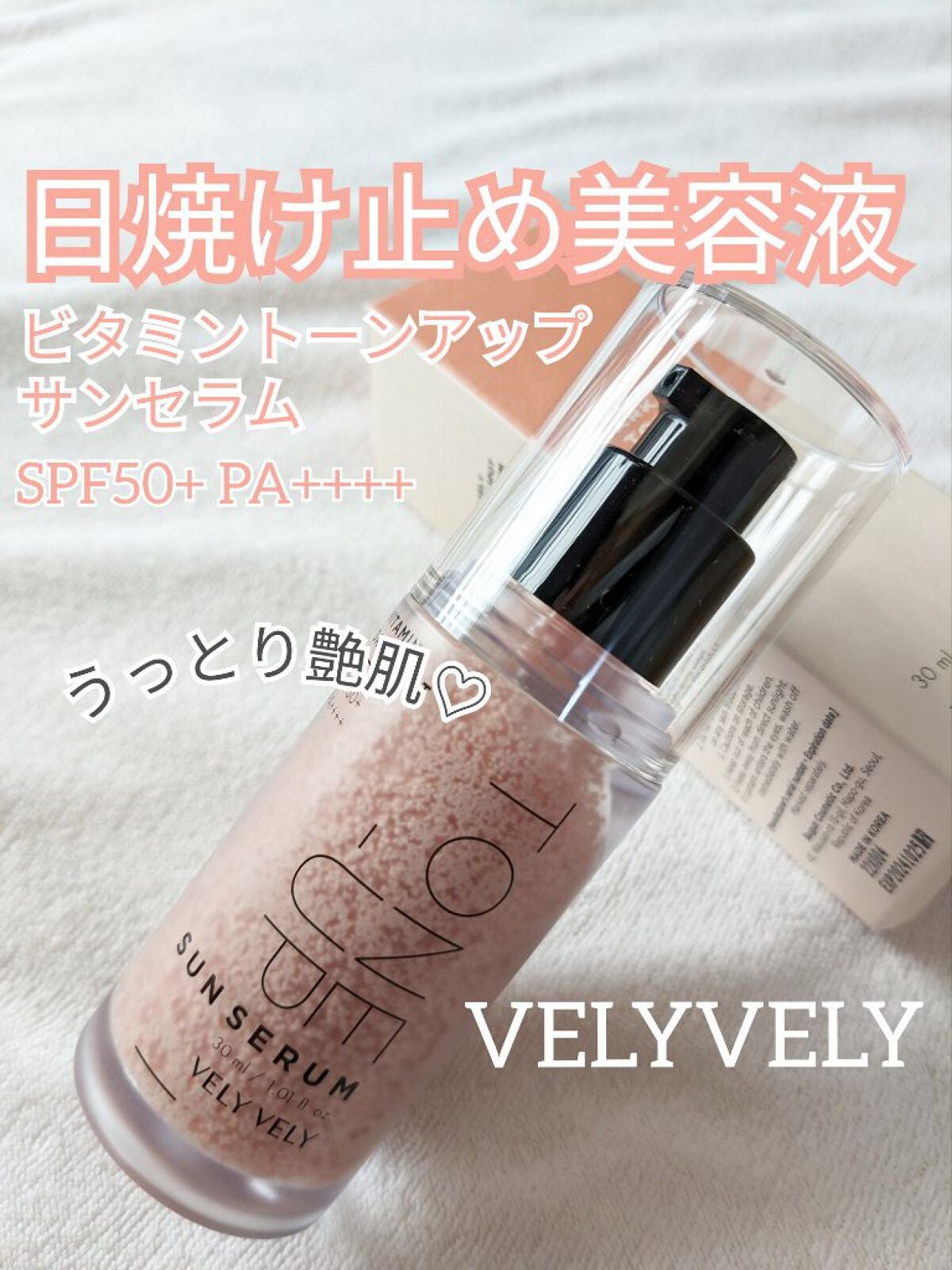 【2023年春新作日焼け止め・uvケア】ハリケアコラーゲンサンセラム|vely Velyの口コミ 🍀ビタミントーンアップサンセラム By
