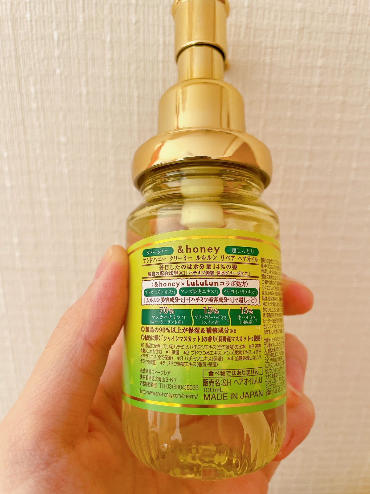 【限定ヘアオイル】アンドハニー クリーミー ルルルン リペア オイル シャインマスカットの香り|andhoneyの口コミ アンドハニー