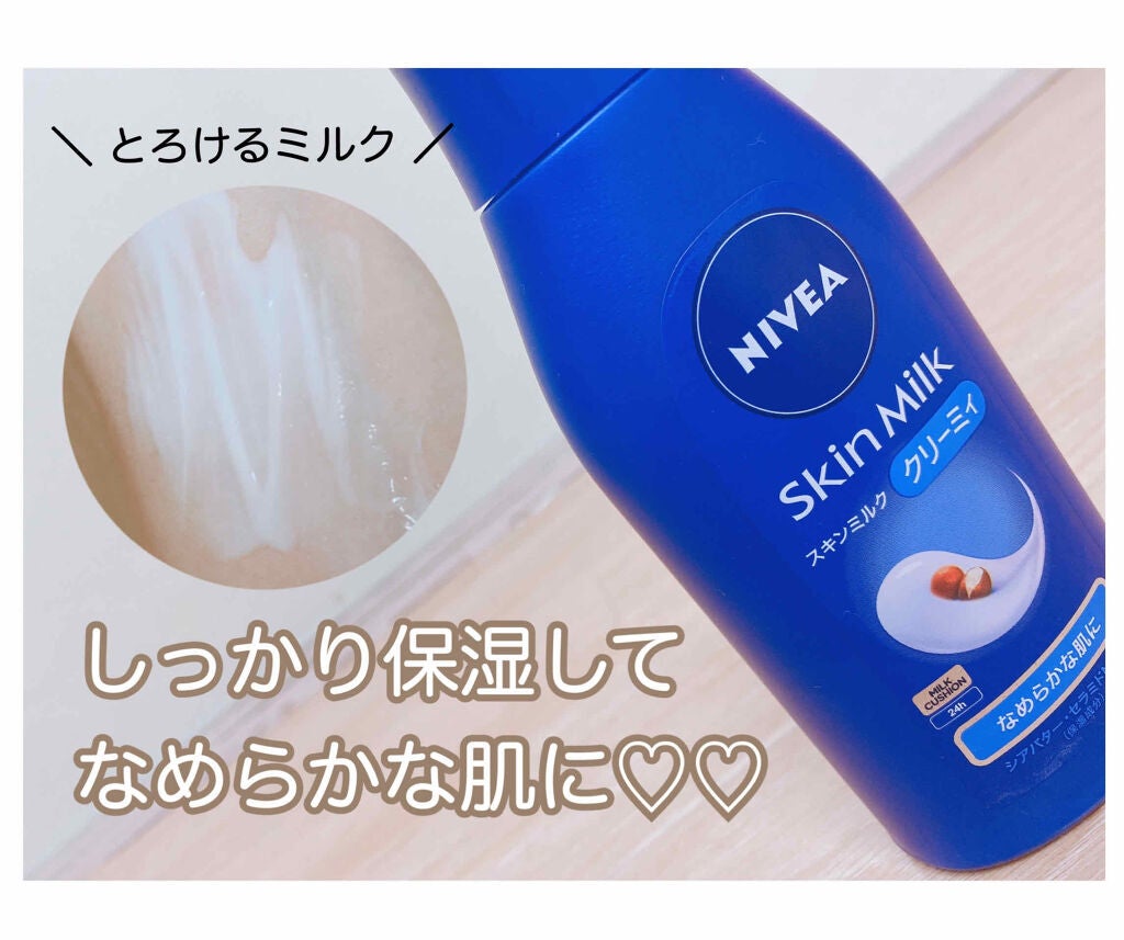 スキンミルク クリーミィ|ニベアの口コミ ニベア スキンミルクu ボディ用乳液 クリーミィ 200g ¥590 By ゆんさん⛄️乾燥肌