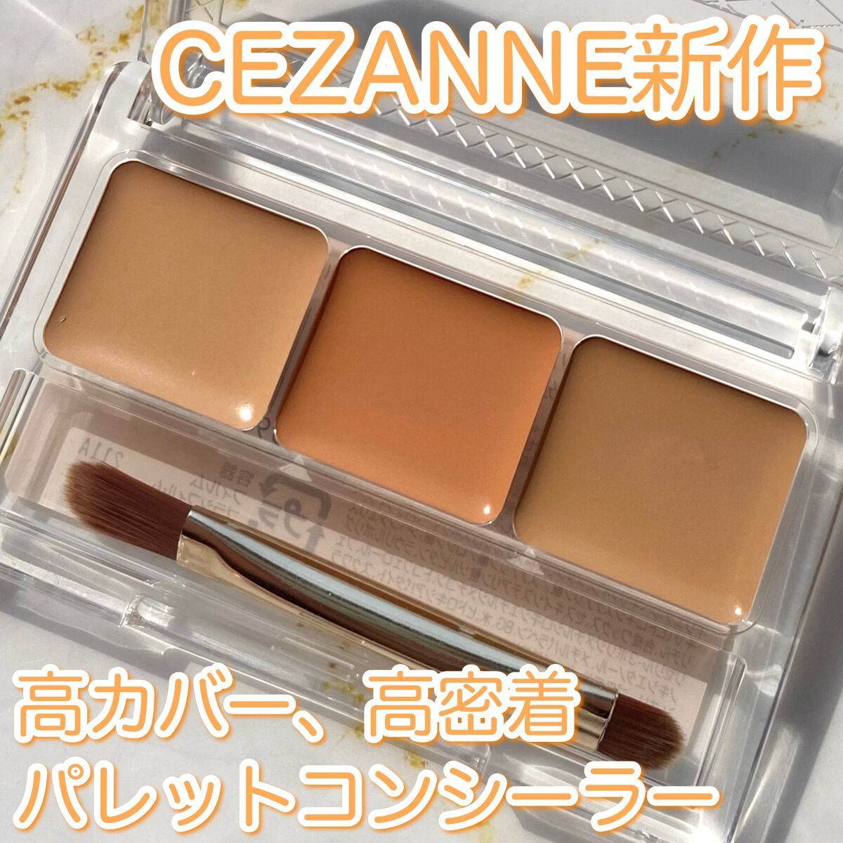 パレットコンシーラー ハイカバー|cezanneの人気色を比較 Cezanneのパレットコンシーラーに By Suzuka 脂性肌20