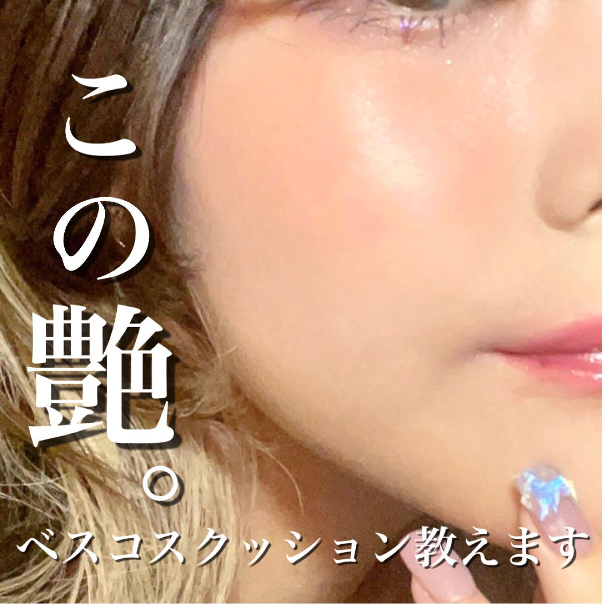 ベアウォータークッション|romandndの口コミ 超!ツヤ肌を実現できるベスコスクッションファンデ By あしゅ敏感肌20代前半 Lips