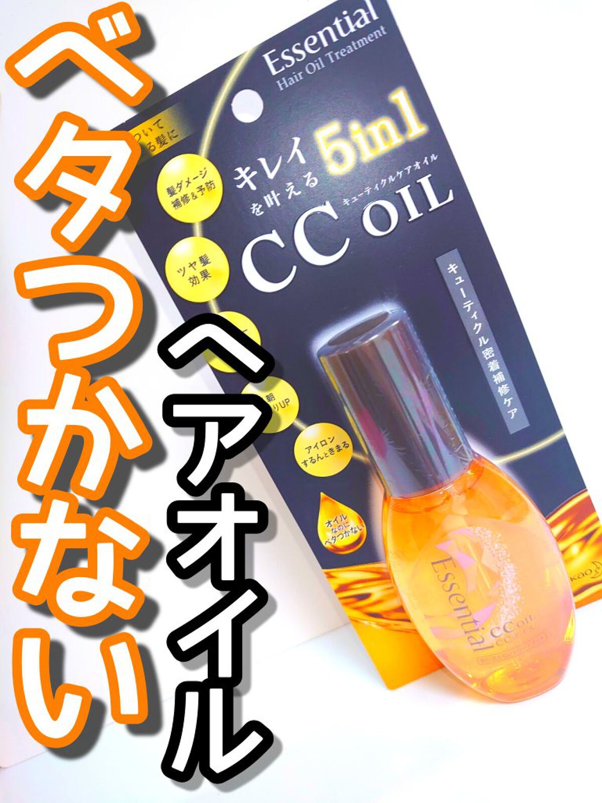 Ccオイル|エッセンシャルの使い方を徹底解説 エッセンシャル Ccオイル 洗い流さないトリートメント 60ml By 💤フォロバ💯