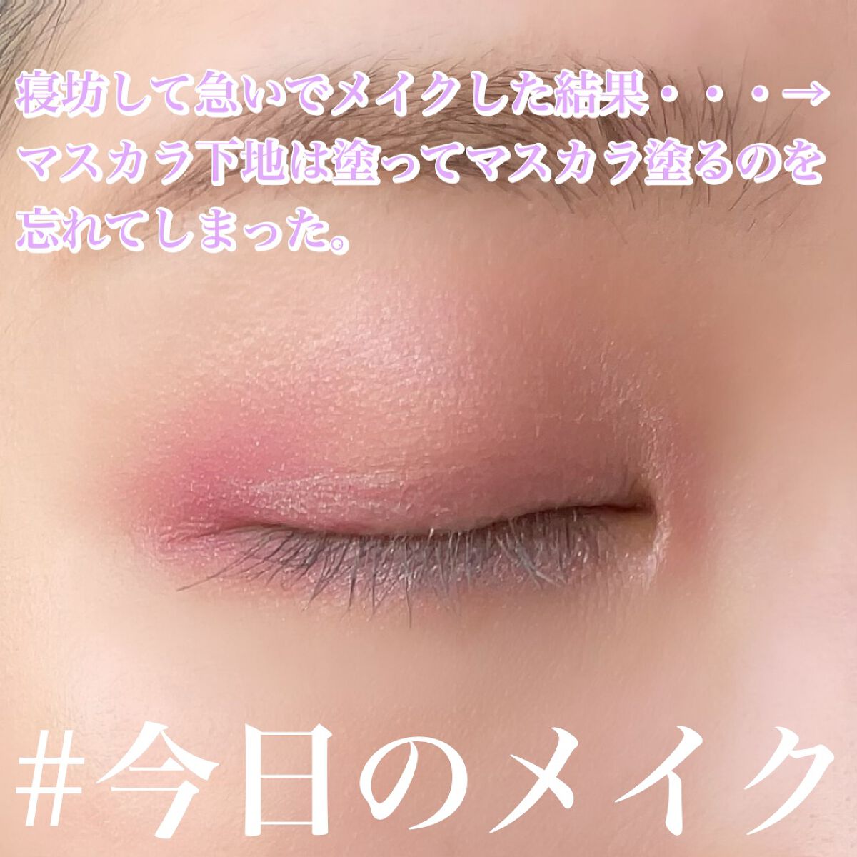 Elégance・パーフェクトダイアリーのメイクアップを使った口コミ 今日のメイク 寝坊した日のメイク。 By わいん乾燥肌 Lips