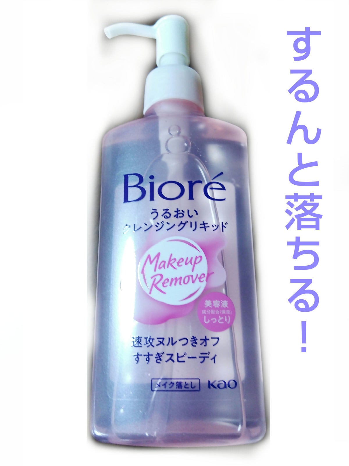 うるおいクレンジングリキッド|ビオレの口コミ ビオレ うるおいクレンジングリキッド 本体 230ml By らみーさん🐱フォロバ100
