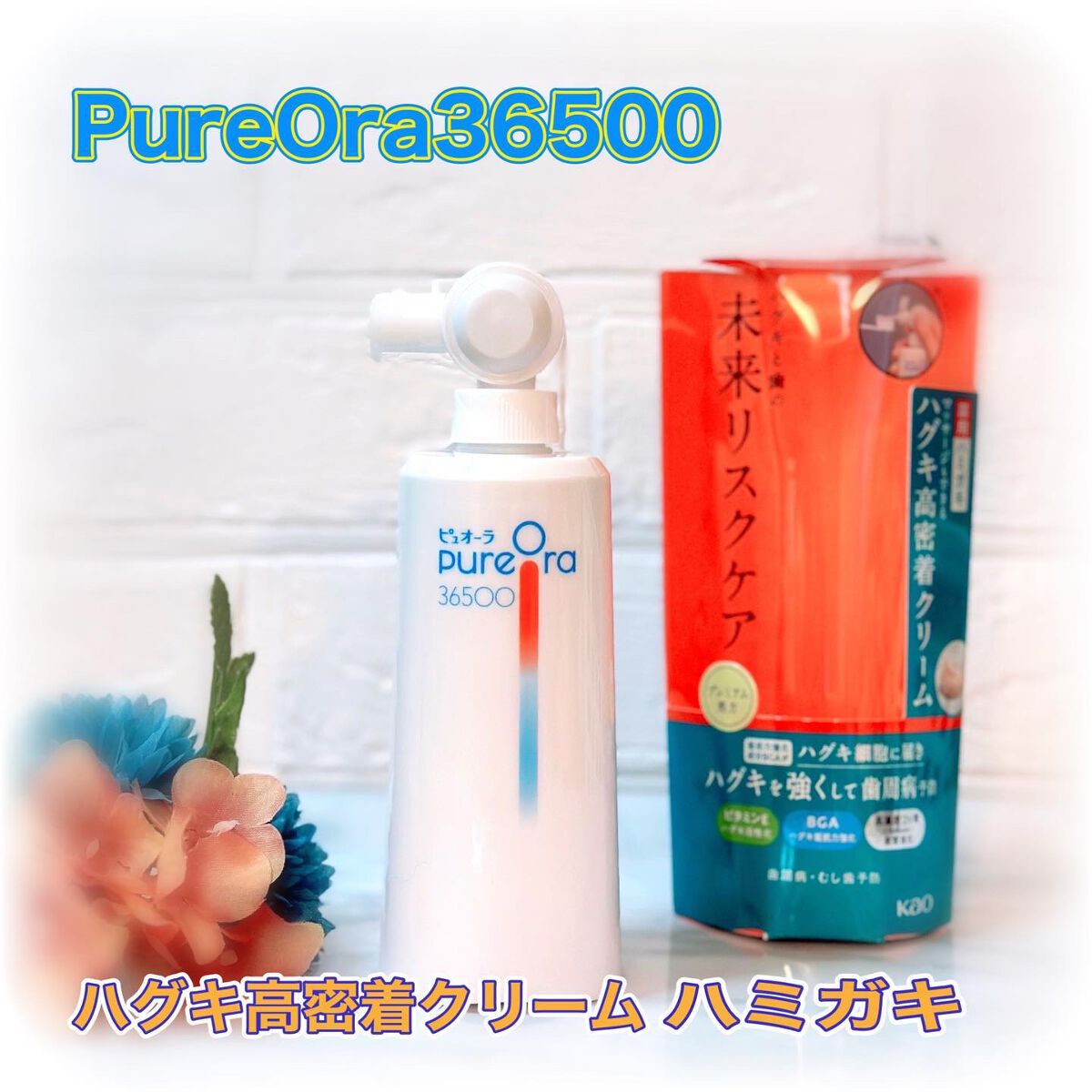 Pureora36500 薬用ハグキ高密着クリームハミガキ 本体 115g|ピュオーラの口コミ「ピュオーラ36500 ハグキ高密着クリームハミ