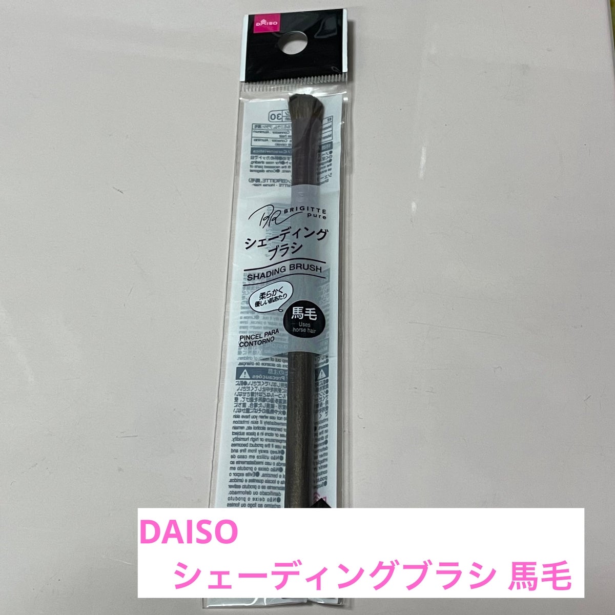 シェーディングブラシ 馬毛|daisoの口コミ 超優秀!100均で買えるおすすめメイクブラシ!🍓daiso シェーディングブラシ 馬毛